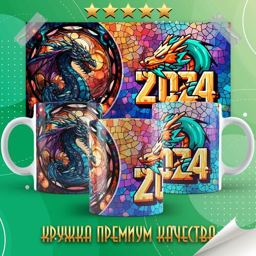 Кружка "Stained Dragons / Винтажные Драконы" PrintMania 330мл