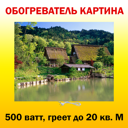 Инфракрасный обогреватель-картина РЭН-5 "Ферма у пруда", 0,5 кВт