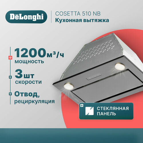 Кухонная вытяжка DeLonghi COSETTA 510 NB, полностью встраиваемая, 52 см, черная, 3 скорости, 1200 м3/ч, сенсорное управление