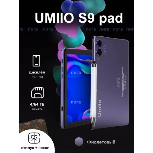 Планшет Umiio S9 для работы / игр / с клавиатурой и стилусом на Андроид 64gb