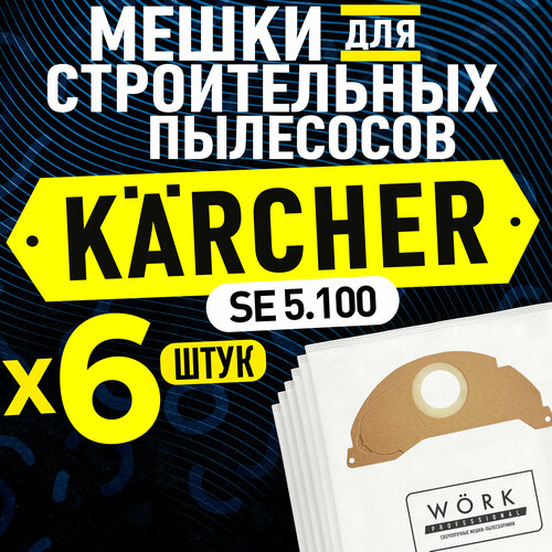 Мешок пылесборник Work для строительного пылесоса KARCHER (Керхер) SE 5.100 – 6 шт.