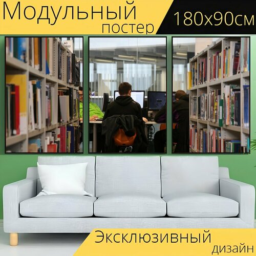 Модульный постер "Библиотека, изучение, книги" 180 x 90 см. для интерьера