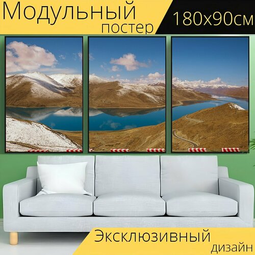 Модульный постер "Горы, ямдрок озеро, дорога" 180 x 90 см. для интерьера