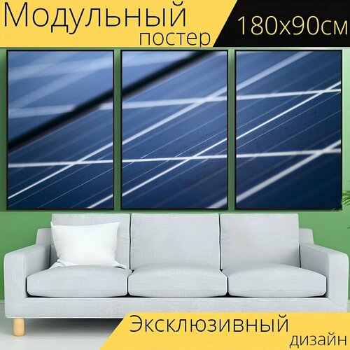 Модульный постер "Солнечные батареи, энергия, устойчивость" 180 x 90 см. для интерьера