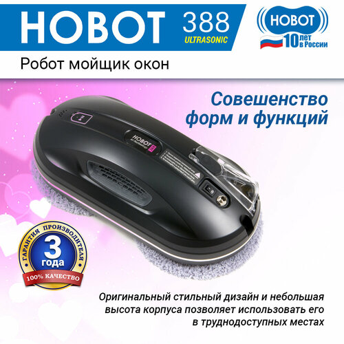 Робот-стеклоочиститель HOBOT 388 Ultrasonic, чёрный