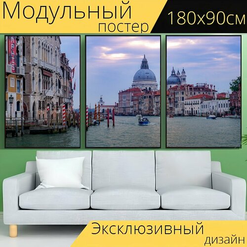 Модульный постер "Венеция, италия, отпуск" 180 x 90 см. для интерьера