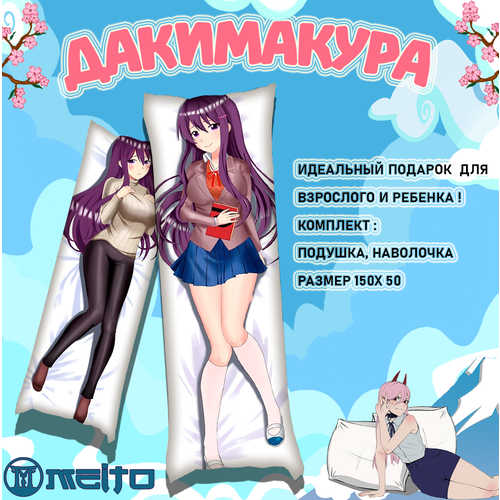 Подушка дакимакура 150x50 Юри Литературный Клуб Doki Doki Literature Club