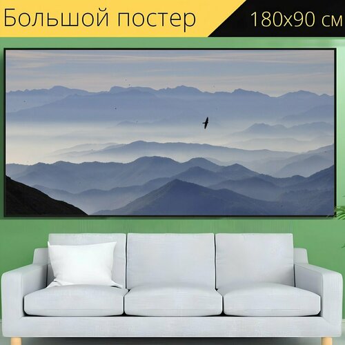 Большой постер "Горы, пейзаж, утро" 180 x 90 см. для интерьера