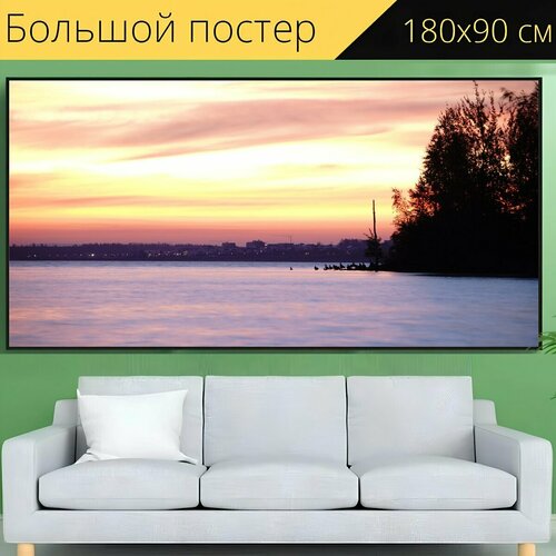 Большой постер "Озеро, восход солнца, пейзаж" 180 x 90 см. для интерьера