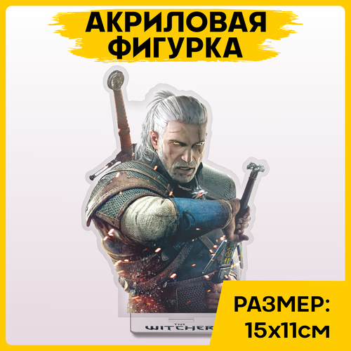 Фигурка из акрила статуэтка Игра Ведьмак The Witcher 15х11см