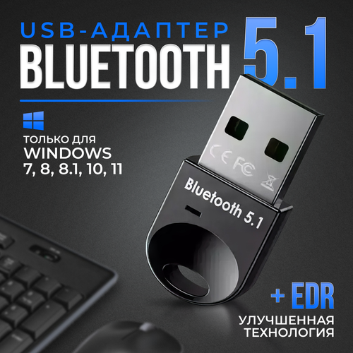 Адаптер USB Bluetooth 5.1, блютуз приемник 5.1, передатчик для ПК, чёрный