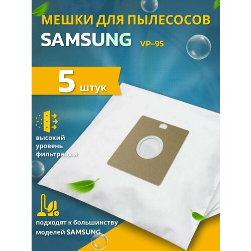 Мешки для пылесоса SAMSUNG пылесборники универсальные 5 шт