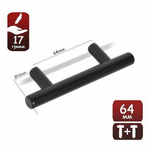 Ручка-рейлинг пластик, d=12 мм, м/о 64 мм, цвет черный