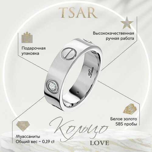 Кольцо обручальное Tsar, белое золото, 585 проба, гравировка, родирование, муассанит, размер 15.5