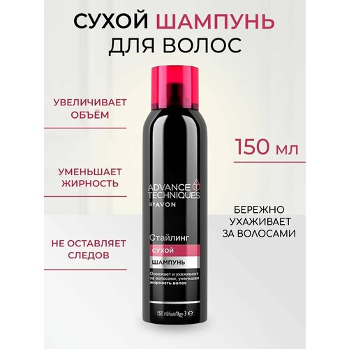 Сухой шампунь для волос Advance Techniques by Avon , 150 мл