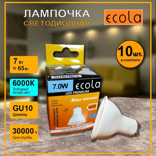 Лампочка светодиодная GU10, 7W, 6000k, Ecola Premium, 10 штук