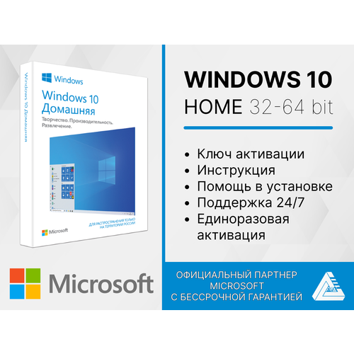 Windows 10 HOME Лицензионный ключ / полная инструкция / Русский язык