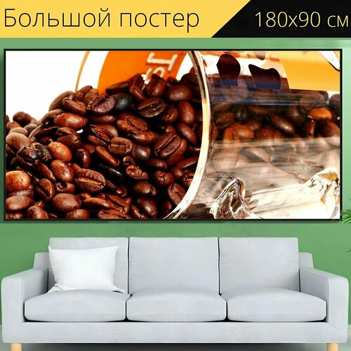 Большой постер "Кофе, кофейные зерна, кофейный магазин" 180 x 90 см. для интерьера