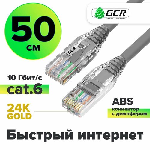 LAN кабель UTP cat 6 для подключения интернета 10 Гбит/с RJ45 (GCR-L301) серый 0.5м