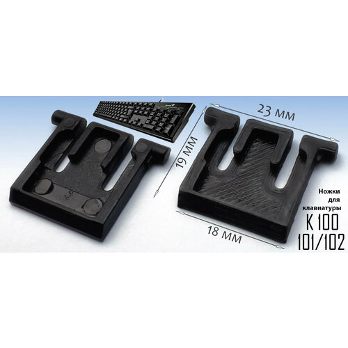 Ножки для клавиатуры Logitech KB-101 черные