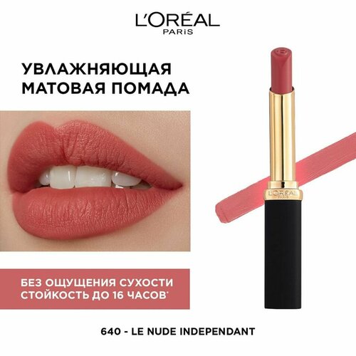 Помада для губ Loreal Paris Color Riche матовая тон 640 х3шт