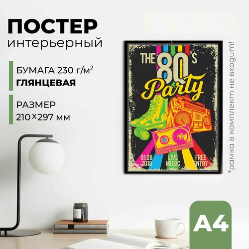 Постер/Постеры для интерьера "Плакат винтажный" бумага глянцевая, размер 20 см х 30 см.