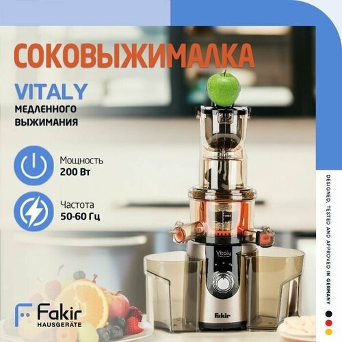 Соковыжималка Шнековая Fakir Vitaly с реверсом - 200 Вт, 60 об/мин