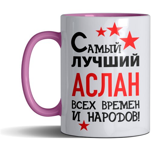 Кружка именная с принтом, надпись, арт Самый лучший Аслан всех времен и народов, цвет розовый, подарочная, 330 мл