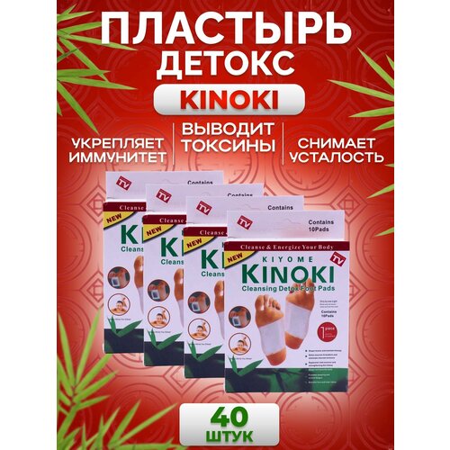 Пластырь детокс для ног KINOKI для выведения токсинов и похудения, против простуды и прыщей - 40 шт