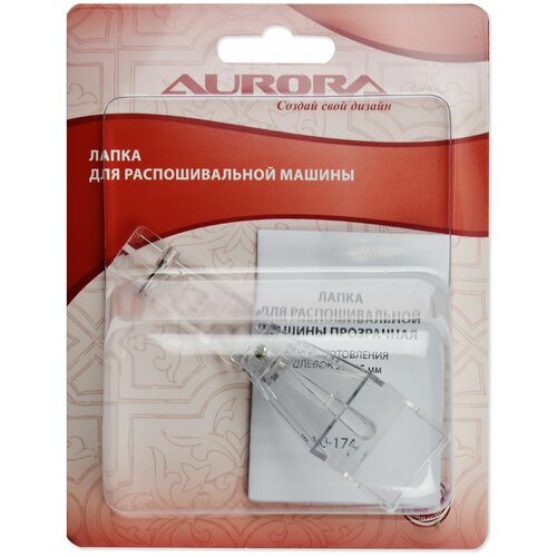 Лапка для распошивальной машины Aurora AU-174 прозрачная для изготовления шлевок 23-25мм