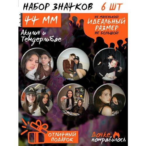 Комплект значков Дочке понравилось