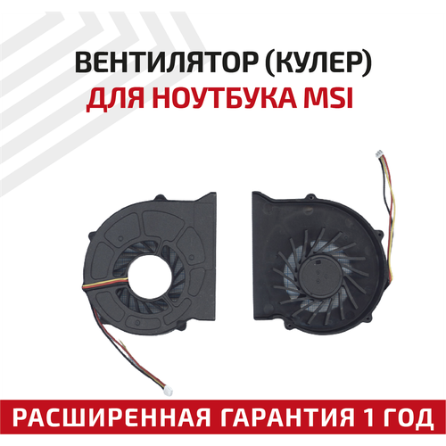 Вентилятор (кулер) для ноутбука MSI MS1452, EX460, EX460x, PR400, EX600, CR500, CX600, GE600, ver.2, 3-pin