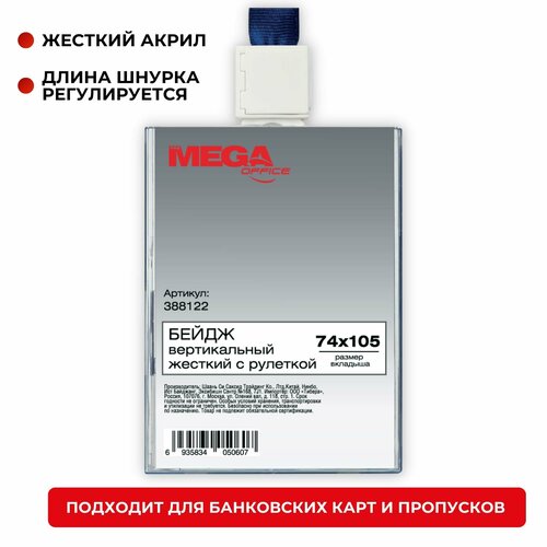 Бейдж ProMega office 388122 140x90,1 шт.,прозрачный