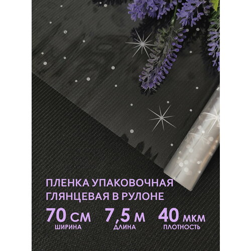 Прозрачная упаковочная пленка для цветов и подарков в рулоне №66