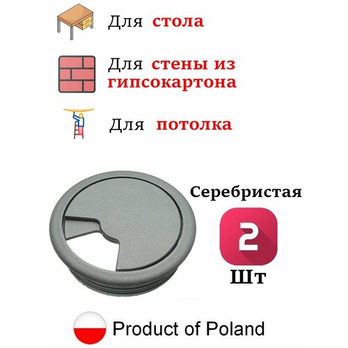 2 шт - Заглушка кабель-канала, круглая, D 60 мм, пластик алюминий - 2 шт