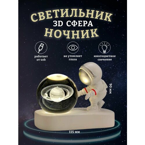 Светильник ночник 3D