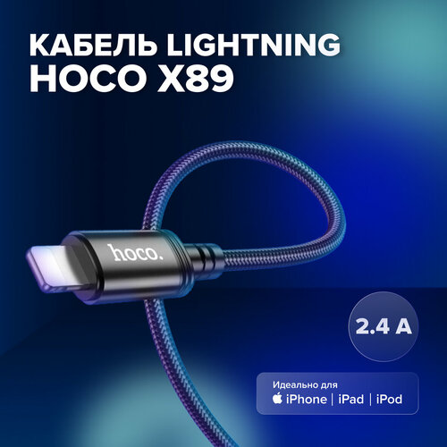 Кабель для IPhone чёрный /Hoco x89/ в нейлоновой оплётке/ 1 метр/ быстрая зарядка