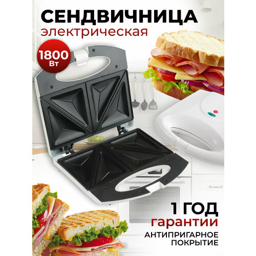 Мультипекарь сэндвичница электрическая, для приготовления бутербродов, сэндвичей, цвет белый, 1 шт.