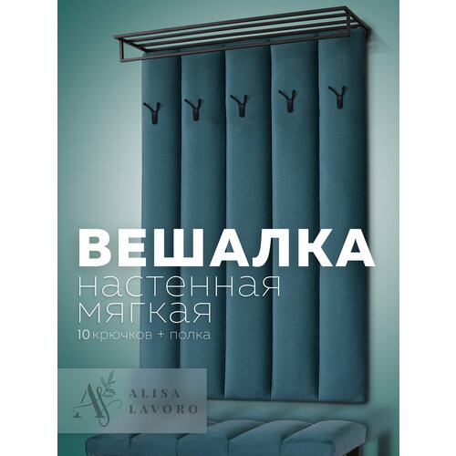 Вешалка настенная для прихожей с полкой для одежды