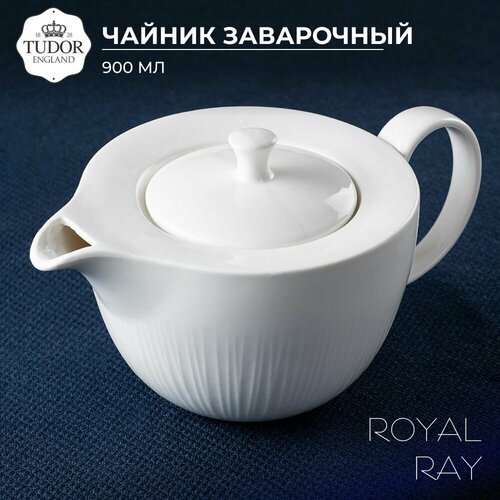 Чайник заварочный 900 мл Tudor Engalnd, коллекция Royal Ray