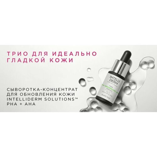 Сыворотка-концентрат для обновления кожи Intelliderm Solutions PHA + AHA