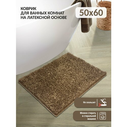 Коврик для ванной и туалета, прикроватный интерьерный коврик FRIZZ icarpet 50х60 брауни