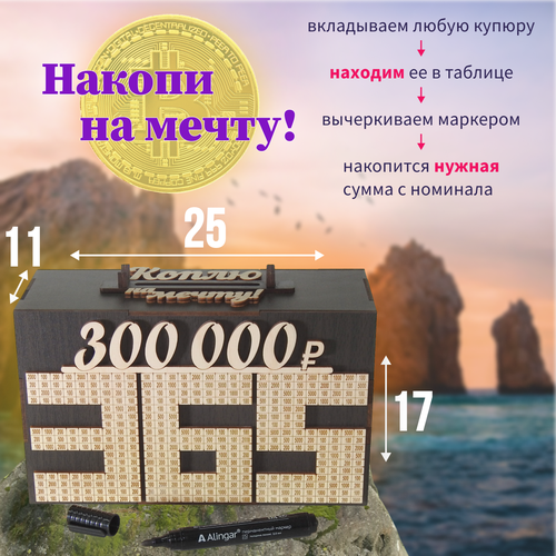Интерактивная копилка для денег 300000 за 365 дней, дерево