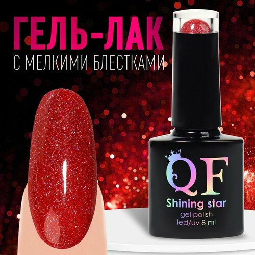 Гель-лак для ногтей Queen fair "Shining Star", светоотражающий, трехфазный, LED/UV, цвет 034, Брусничный, 8 мл (BD-48 (034))