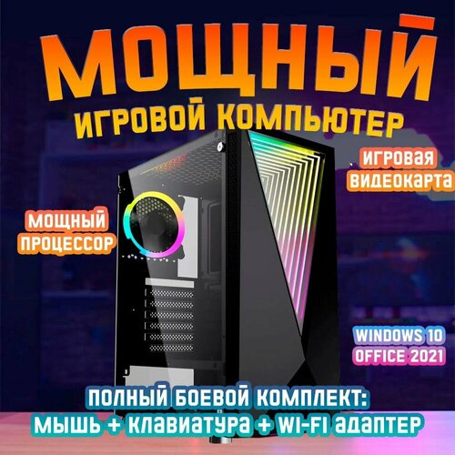 Игровой системный блок Mistery X (Xeon 2680v3; RX 5700 XT 8GB; RAM 16 GB; SSD 1024 GB; Win 10 PRO; Office 2021; БП 600W; GG-CC100)