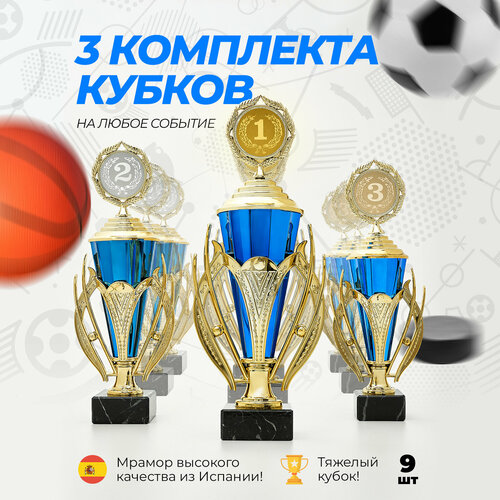 Кубок спортивный наградной, 3 комплекта кубков 1,2,3 место Boketto Art & Love