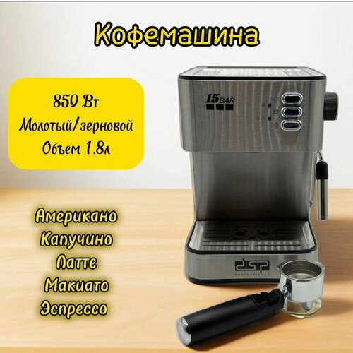 Автоматическая кофемашина KA-3091/ кофеварка/ серебристая 850 Вт