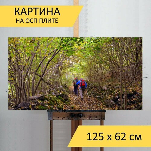 Картина на ОСП 125х62 см. "Экскурсия, лес, осень" горизонтальная, для интерьера, с креплениями
