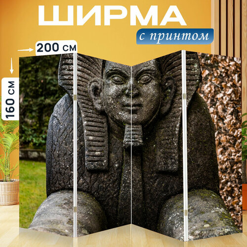 Ширма перегородка с принтом "Сфинкс, египет, статуя" на холсте - 200x160 см. для зонирования, раскладная