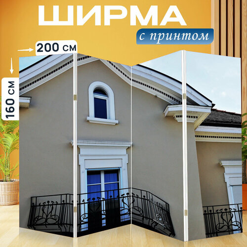 Ширма перегородка с принтом "Архитектура, дом, окно" на холсте - 200x160 см. для зонирования, раскладная